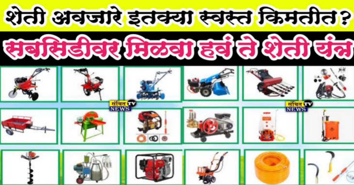 शेती कामगारांना शेती अवजारे खरेदीवर ५,००० रुपयांचे अनुदान मिळेल ...